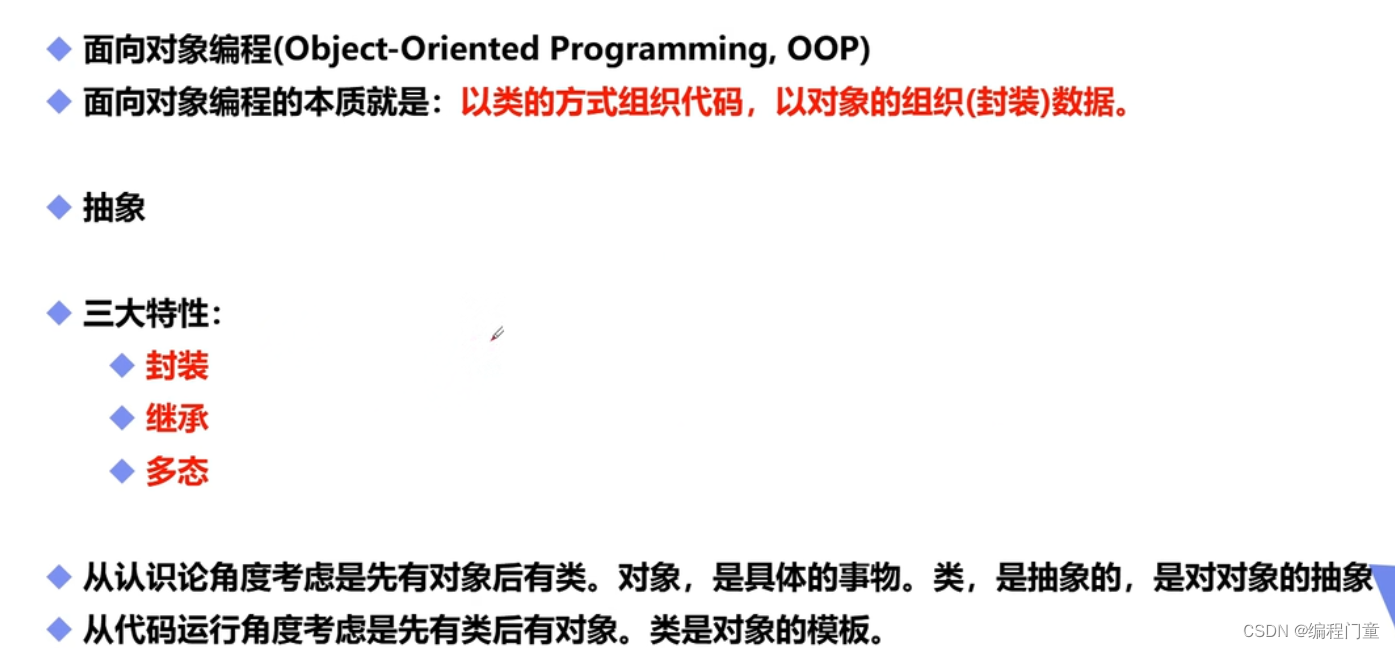 Oop面向对象 Csdn博客