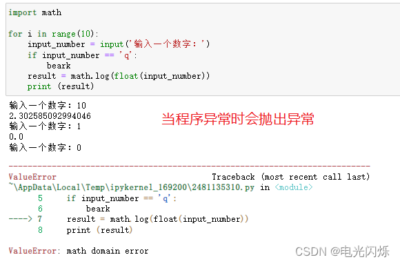 Python（9）：异常 Csdn博客 