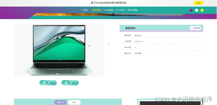 java/jsp/ssm基于Web的多媒体素材管理系统【2024年毕设】_javaee ssm框架实战(媒体素材管理系统)-CSDN博客