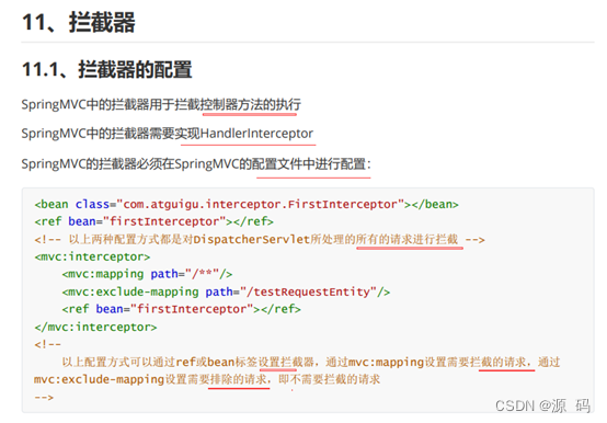 Springmvc之文件上传和下载 ，拦截器，异常处理器 Csdn博客 