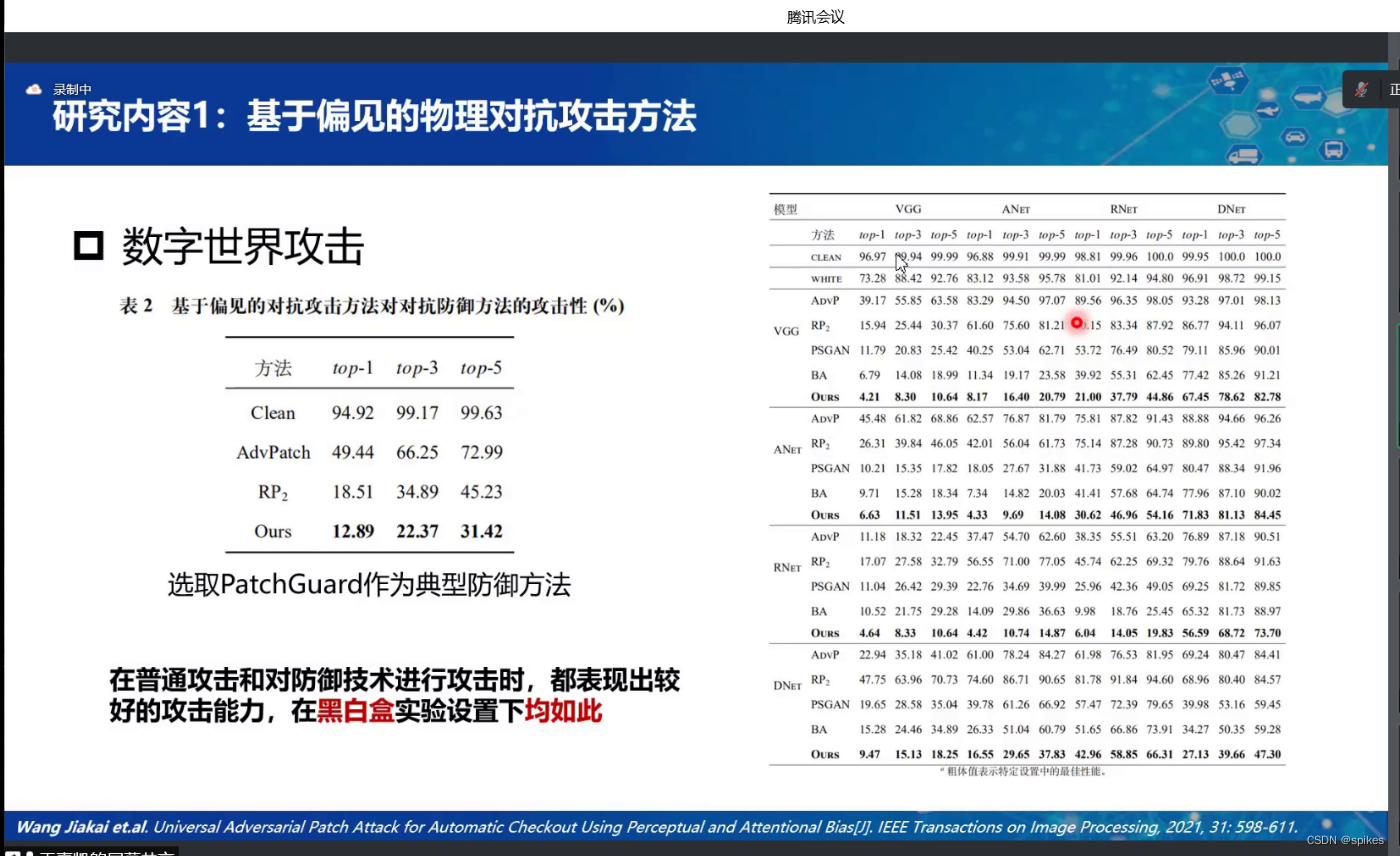 2022.7.23可行AI会议记录-1（目前只有物理对抗部分）_物理世界对抗防御-CSDN博客