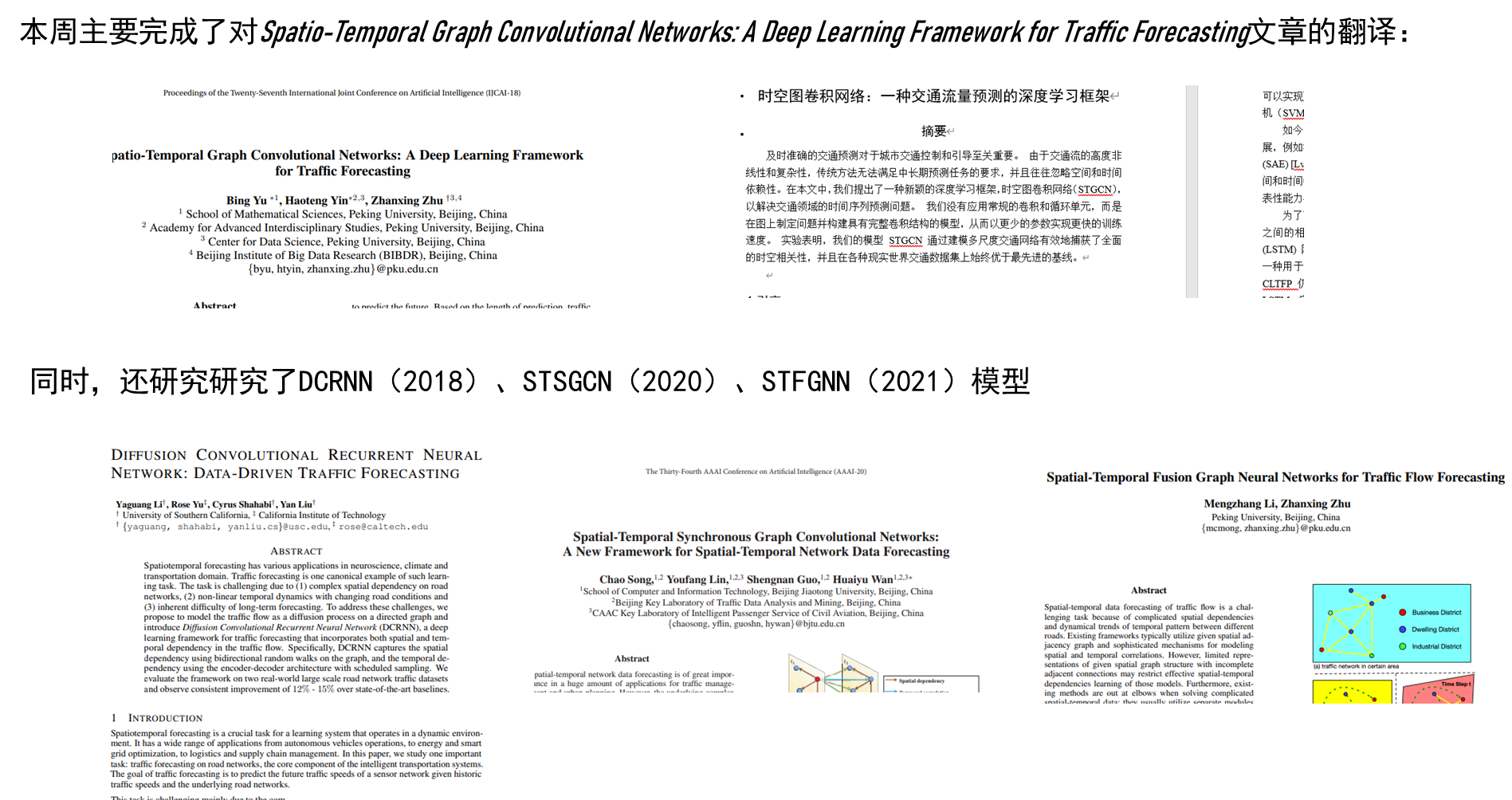 【毕业设计】【周记】STGCN模型的改进和可视化-CSDN博客