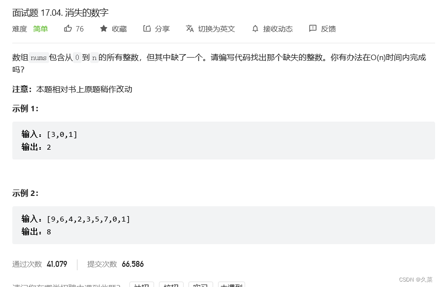 《消失的数字》 Leetcode 每日一题 Day1 消失的数字零 Csdn博客
