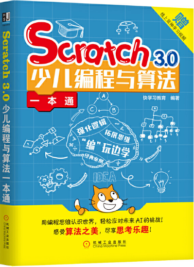 Scratch算法相关的书籍_scratch编程入门算法进阶 pdf下载-CSDN博客