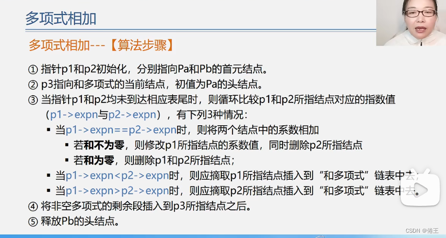 刺破数据结构 数据结构学习总结（第二章）b站 稀疏多项式c语言实现 Csdn博客
