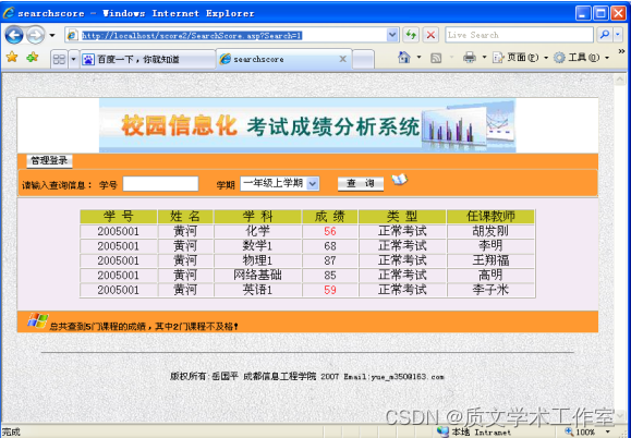 ASP.NET 考试成绩分析系统的设计与实现（论文+源码）_Nueve-CSDN博客
