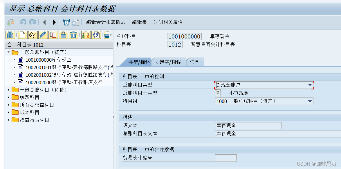 【SAP FI】1.GL总账会计_3.定义科目_gl 科目-CSDN博客