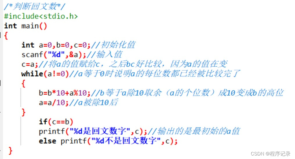 判断回文数c语言_int a=0,b=0,c=0的bc类型-CSDN博客