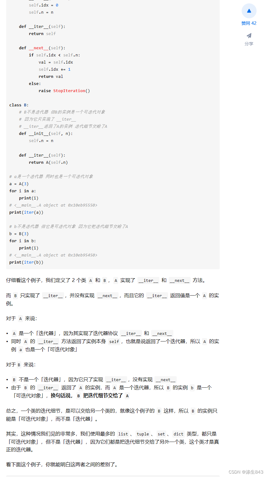Python迭代器与可迭代对象简析何将一个对象转为可迭代对象 Csdn博客 