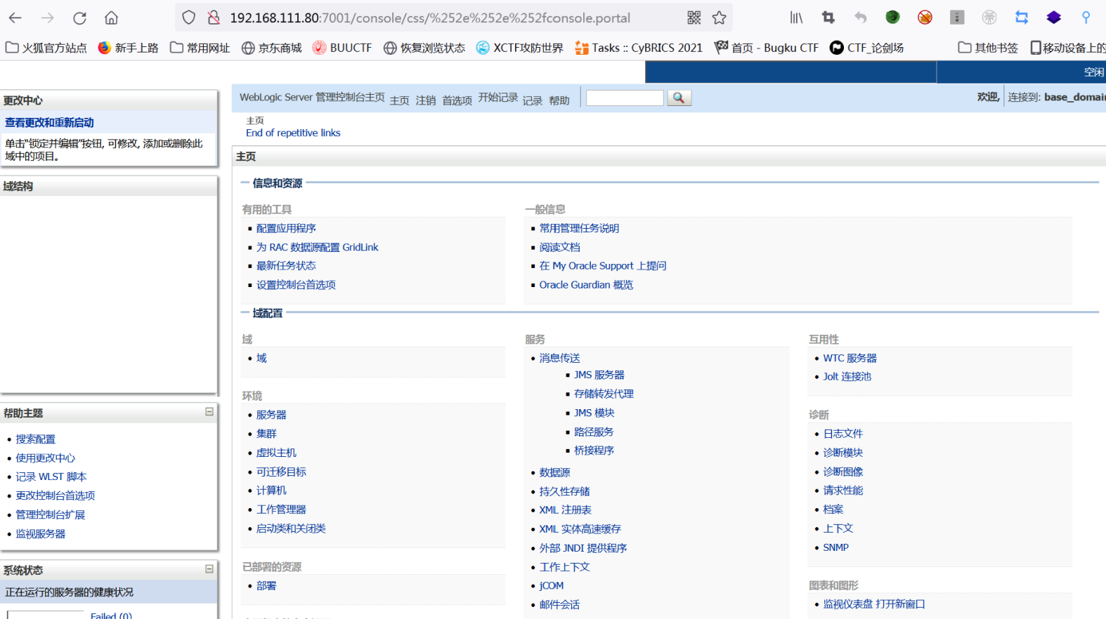 Weblogic权限绕过远程命令执行漏洞复现（cve 2020 14482、cve 2020 14883） Csdn博客 