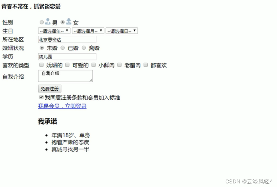 HTML5基础 (day3)_html性别单选按钮-CSDN博客