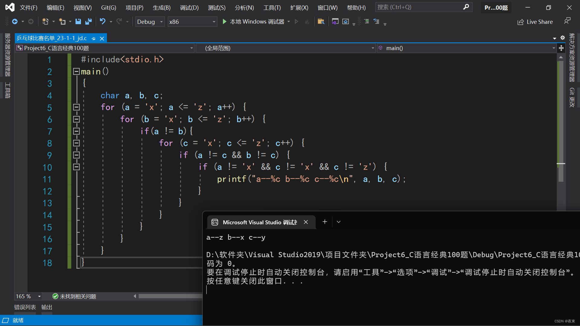 【C语言经典100题】（1月1日-day19）-CSDN博客