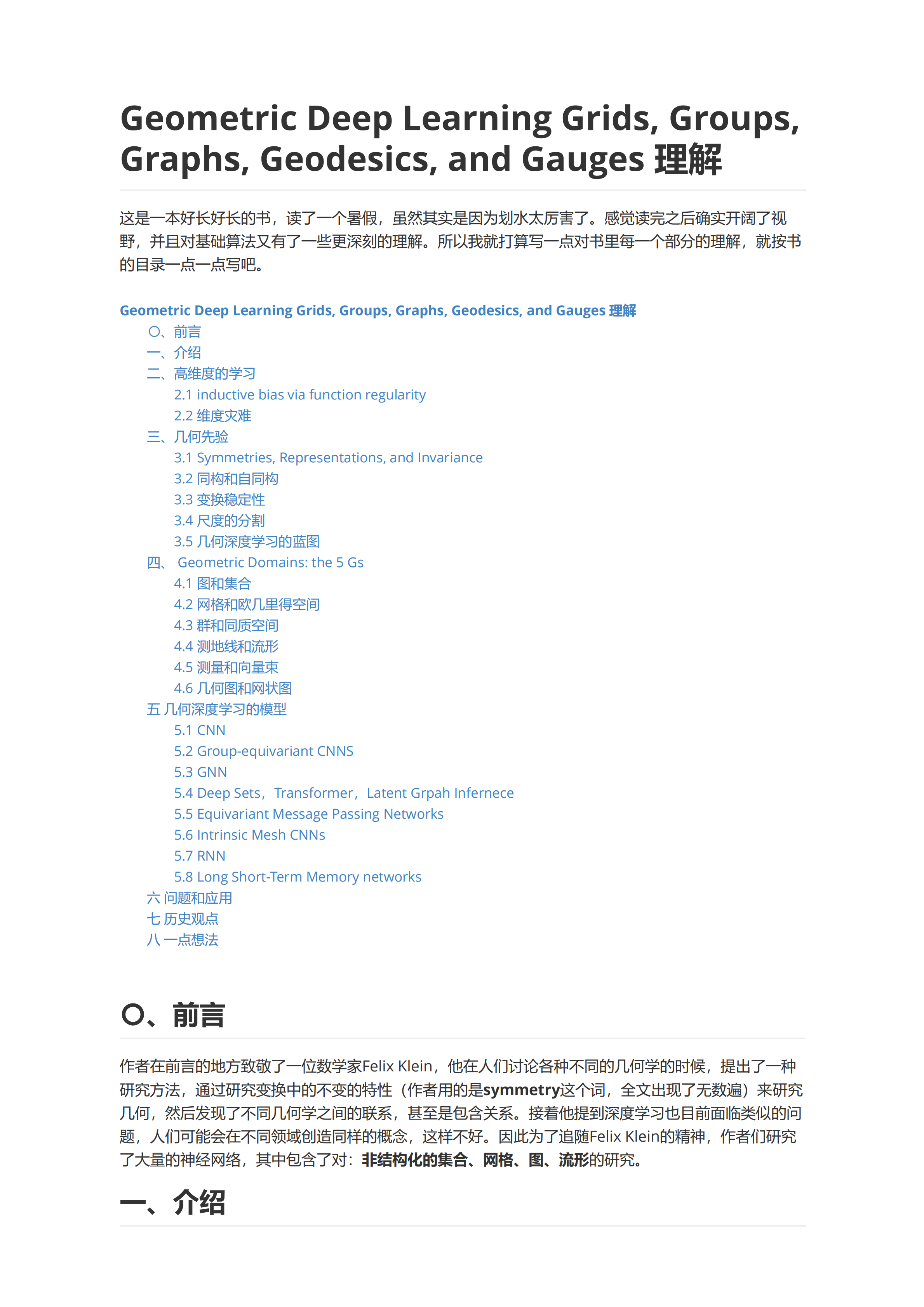 Geometric Deep Learning Grids, Groups, Graphs, Geodesics, and Gauges 理解 ...