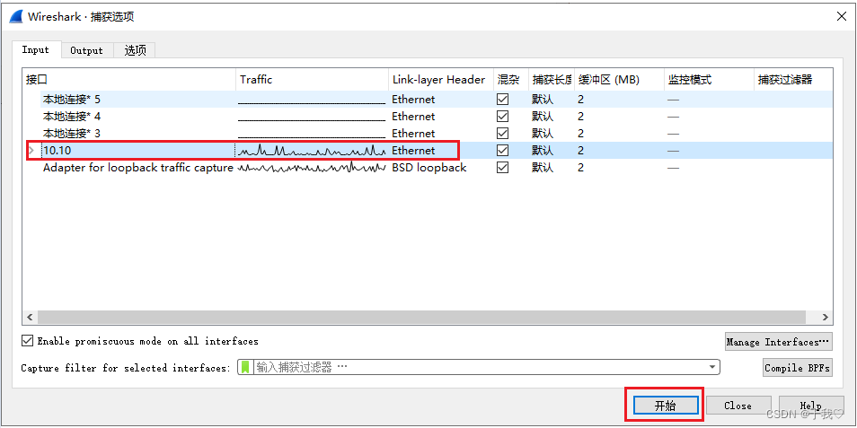 【循环抓包】如何使用Wireshark、TCPdump进行自动循环抓包？_tcpdump循环抓包-CSDN博客