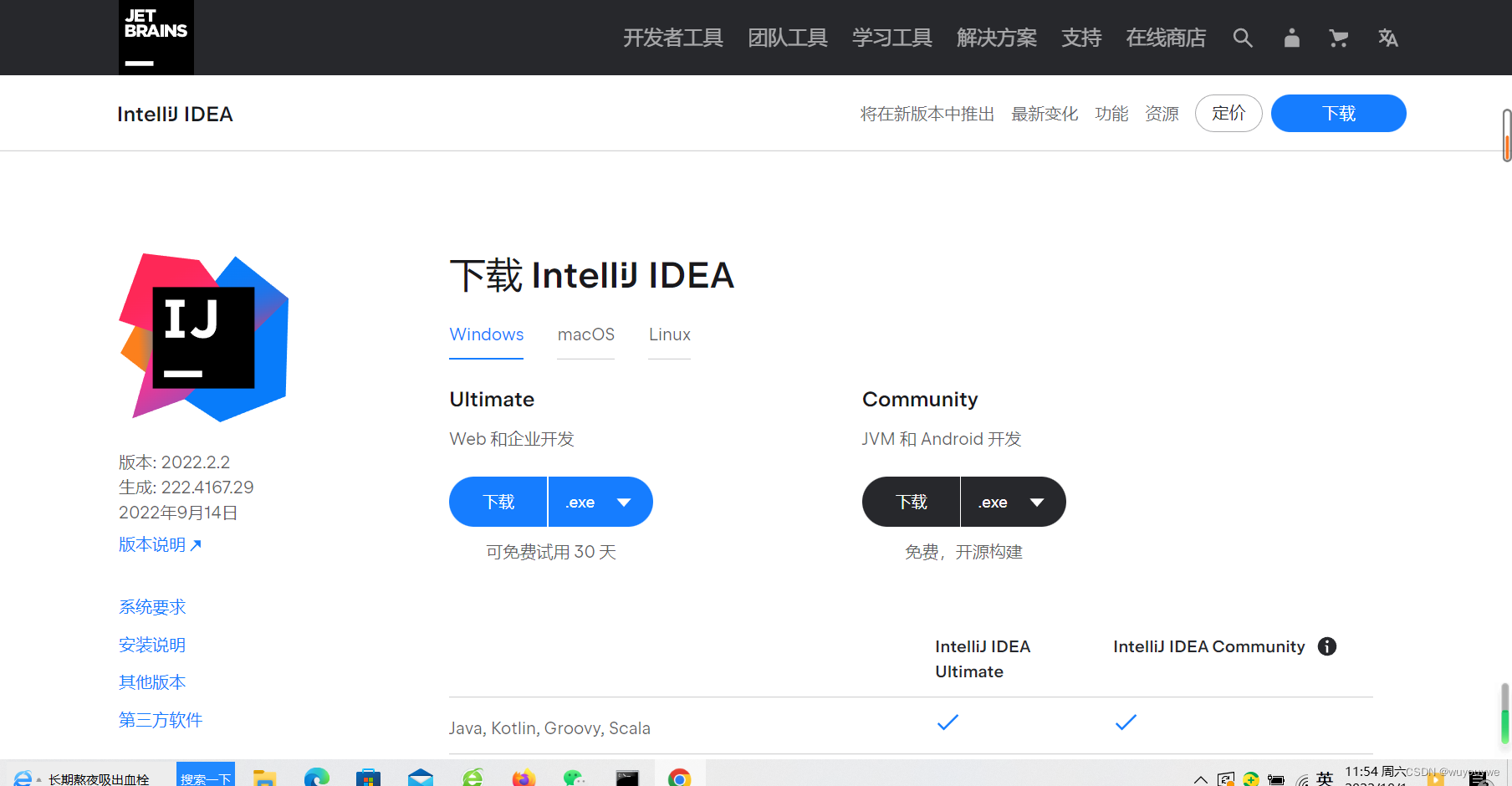 IDEA工具下载和安装_idea人体-CSDN博客