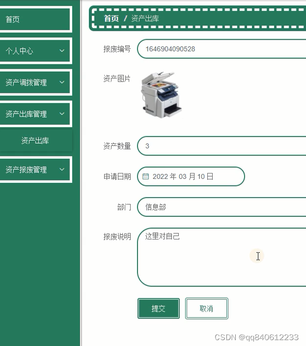 Pythonjava设备管理处固定资产管理系统k0o7w用python编写一个企业固定资产登记系统用学到的知识编写。系统包括资产名称登记 Csdn博客
