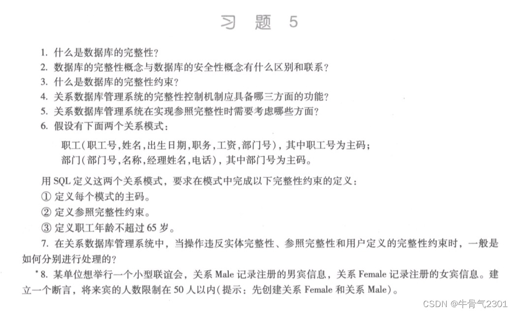 数据库系统概论(第六版)课后习题五数据库第六版第五章课后题答案解析 Csdn博客