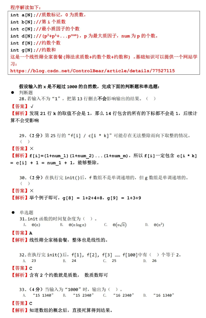 2021CSP-J1初赛答案与讲评_cspj2021 j1-CSDN博客