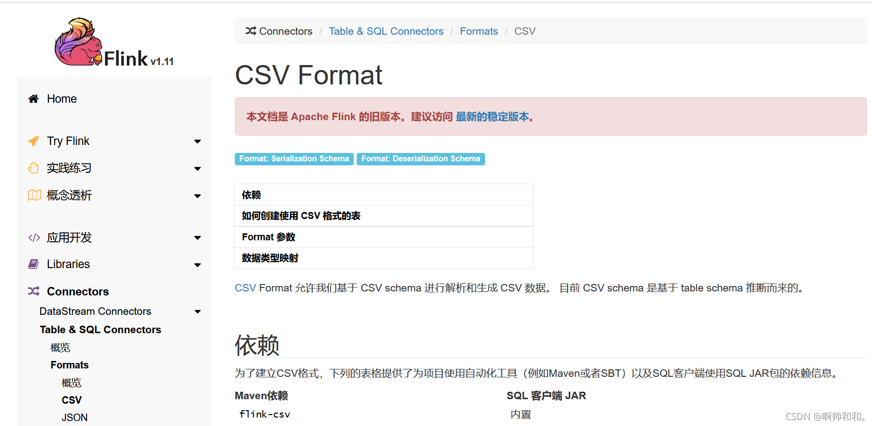 Flink Sql入门篇 概念、初步实现 Csdn博客