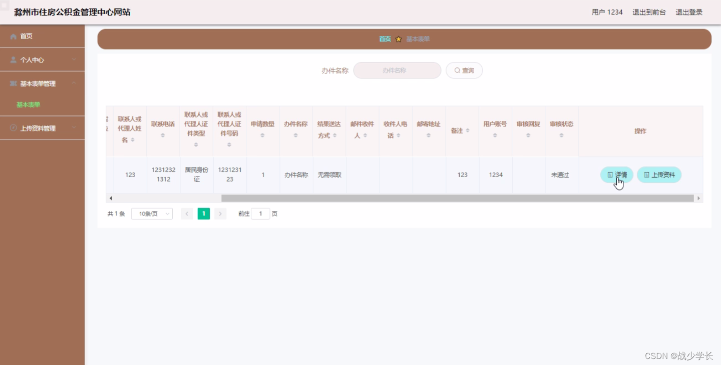 【开题报告】ssm滁州市住房公积金管理中心网站23l24计算机毕业设计程序基于web的公积金模拟管理系统的设计与实现的选题目的 Csdn博客 