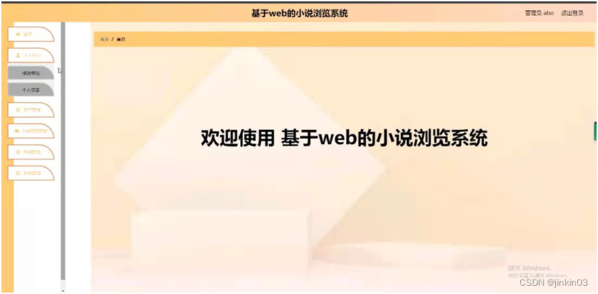 java/php/node.js/python基于web的小说浏览系统【2024年毕设】_javaweb小说阅读平台评测-CSDN博客