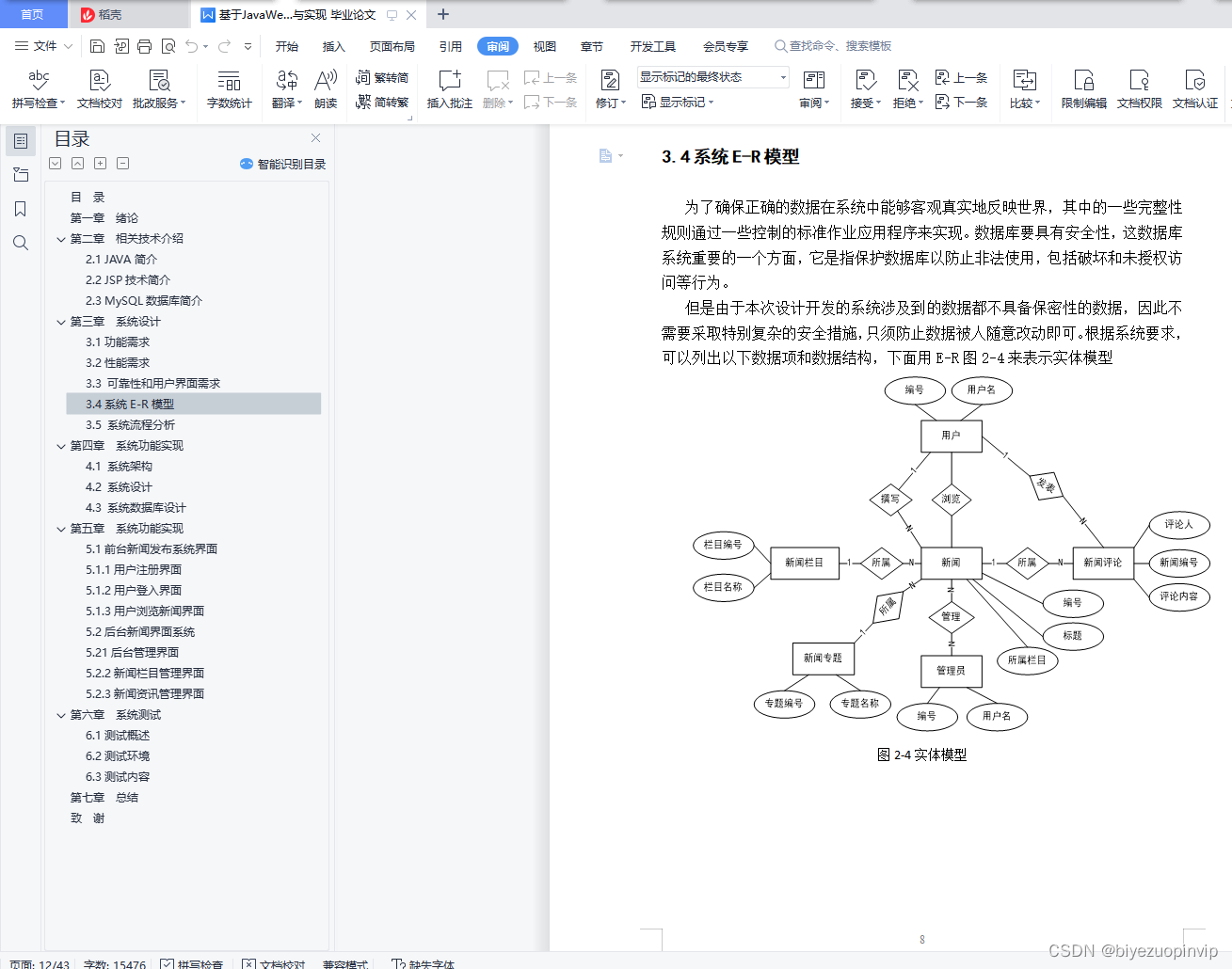 基于javaweb的新闻发布管理系统设计与实现基于java Web的校园新闻管理系统总结 Csdn博客 