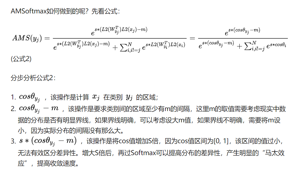 【论文阅读】AM-Softmax：Additive Margin Softmax for Face Verification. 1801.05599.【损失函数设计】-CSDN博客