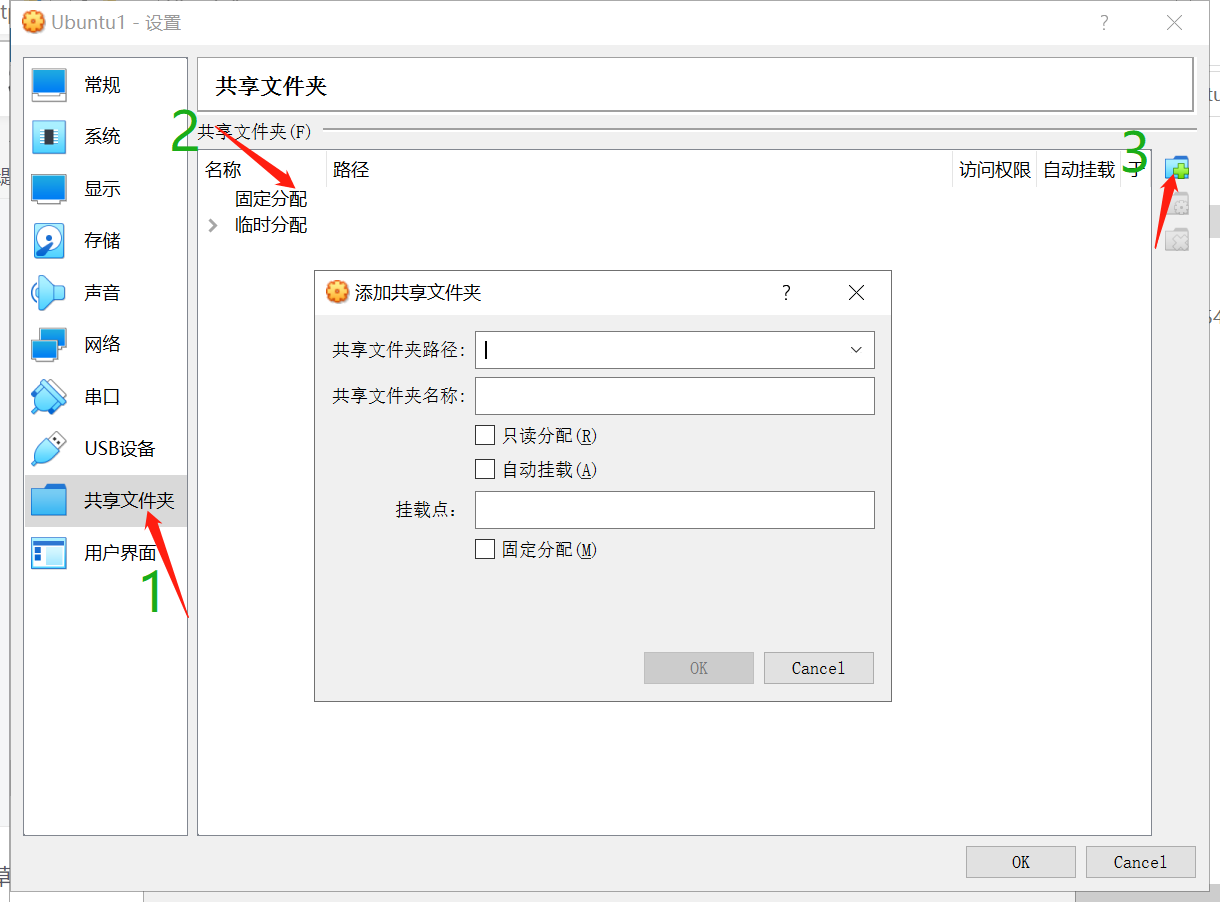 Ubuntu虚拟机（virtualbox下）创建共享文件夹virtualbox Ubuntu共享文件夹 Csdn博客 