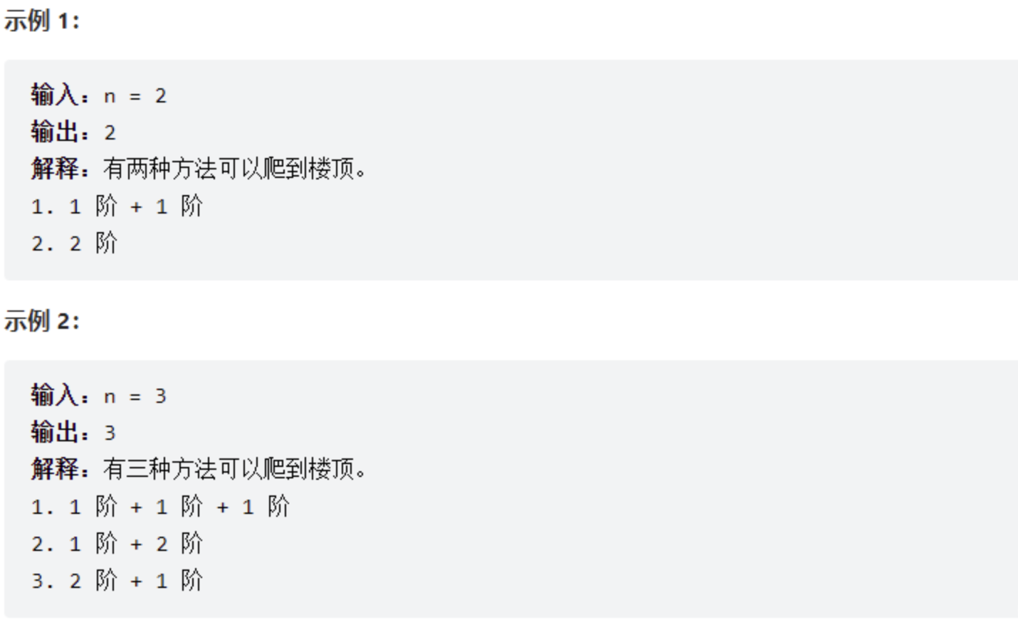 爬楼梯（leetcode第70题）leetcode70 Csdn博客