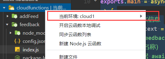 小程序（云数据库，云函数）_getwxcontext-CSDN博客