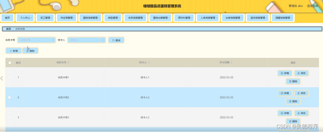 Javaphpnodejspython啵啵甜品店蛋糕管理系统【2024年毕设】 Csdn博客 