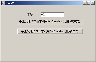 WinForm如何调用Web Service_winform webservice-CSDN博客