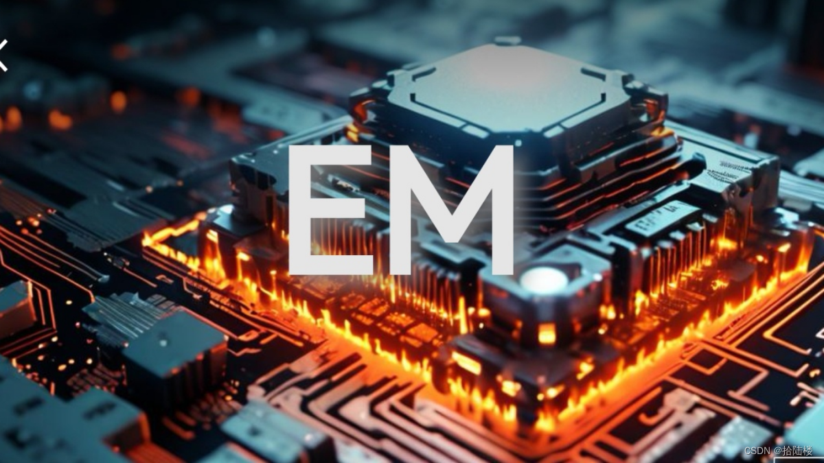 Power EM与Signal EM解决办法与原理分析-CSDN博客