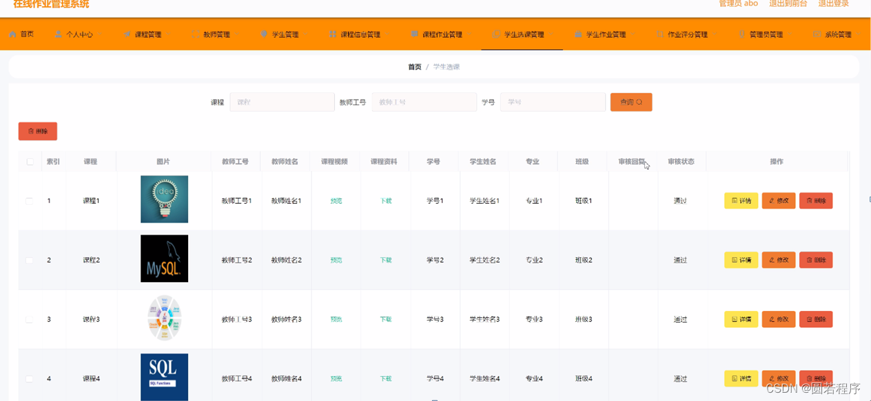 Javaphpnodejspython在线作业管理系统【2024年毕设】 Csdn博客