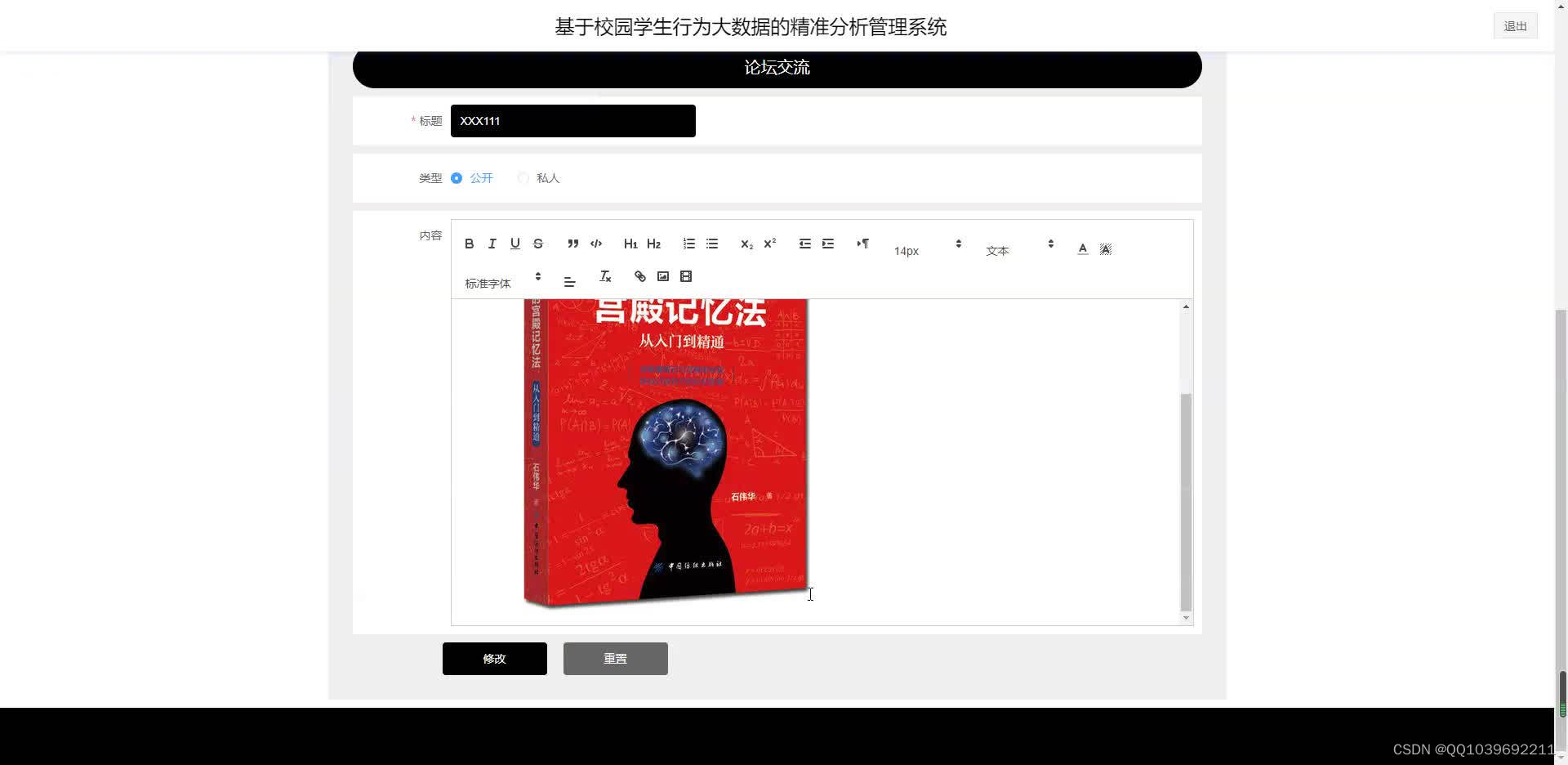 Springboot基于校园学生行为大数据的精准分析管理系统基于大数据的学生信息管理系统 Csdn博客 4308