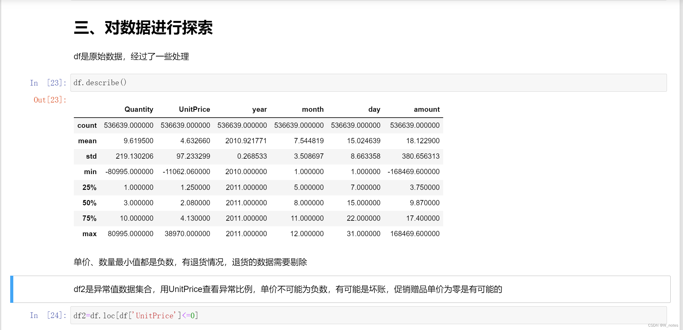 电商数据分析2python代码 Csdn博客