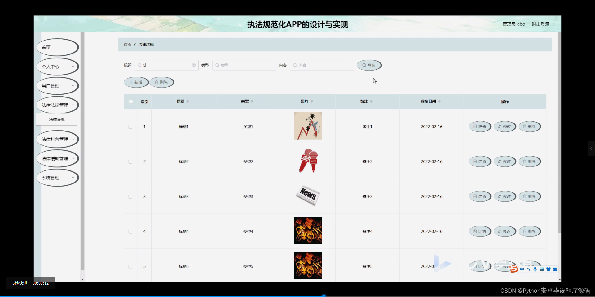 附源码 计算机毕业设计pythonuniapp执法规范化app的设计与实现s176t程序lwapp远程部署基于python的lot平台规则引擎管理app设计与开发 Csdn博客 3695