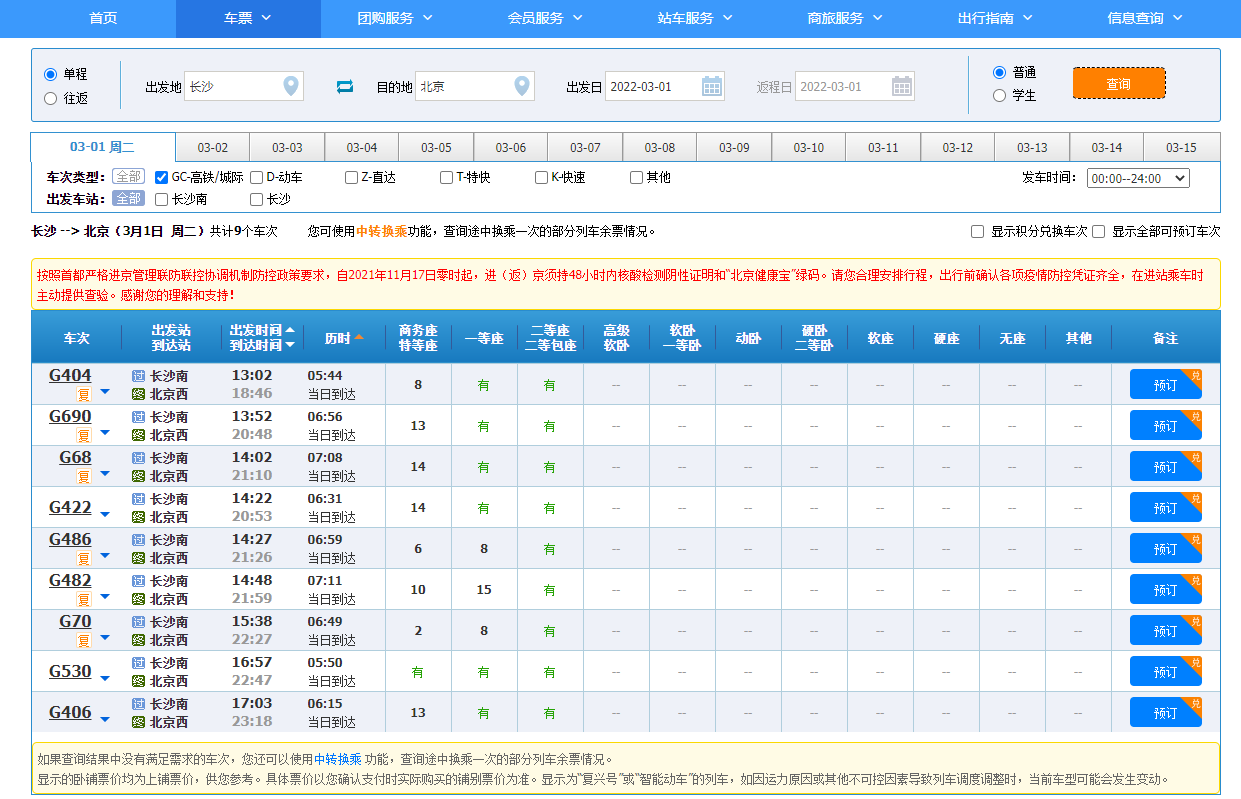 【使用python+selenium实现12306的自动登录及购票】_12306自动化登录-CSDN博客