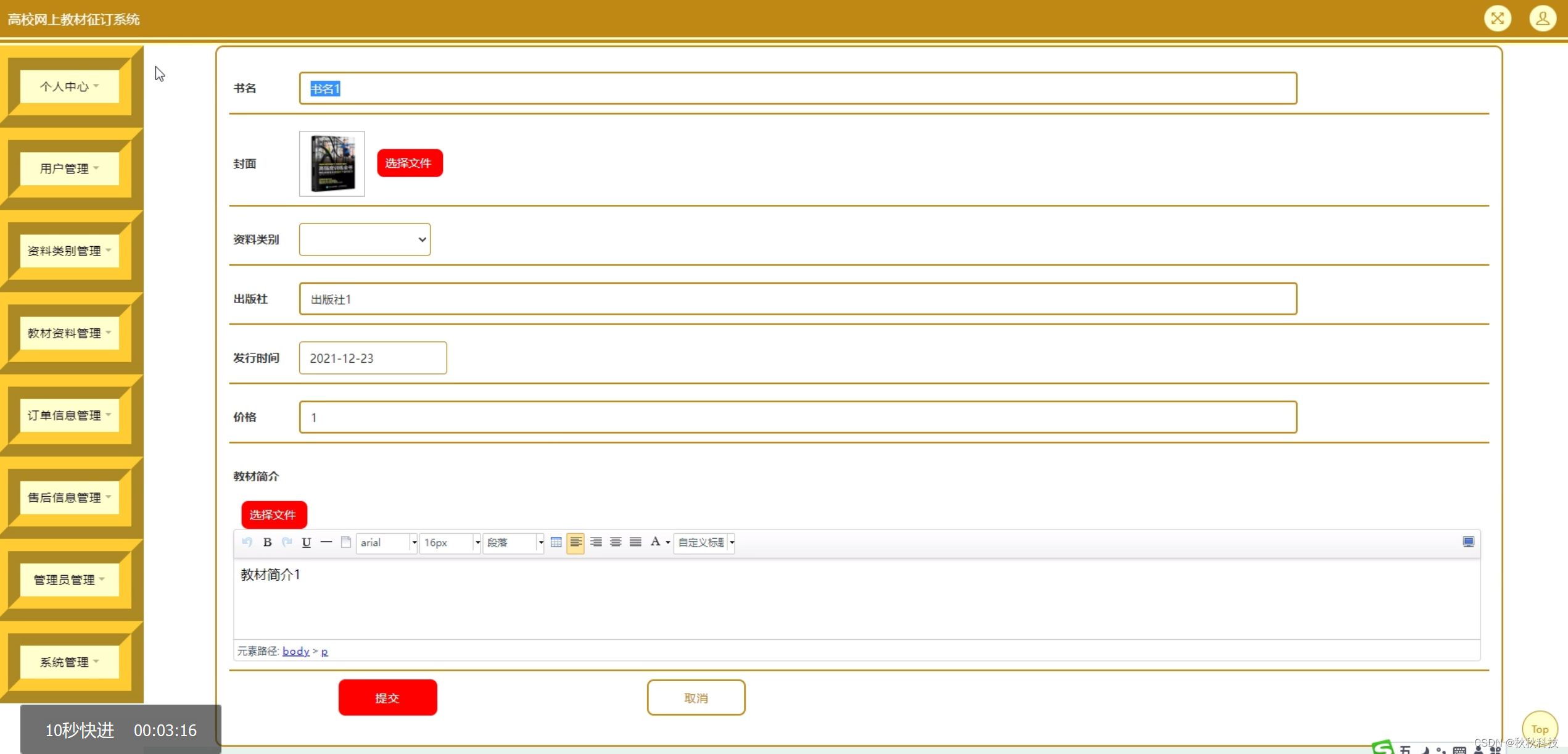 Ssmjsp计算机毕业设计高校网上教材征订系统89k5a（程序lw源码远程部署）使用ssm高校教材征订管理系统 Csdn博客