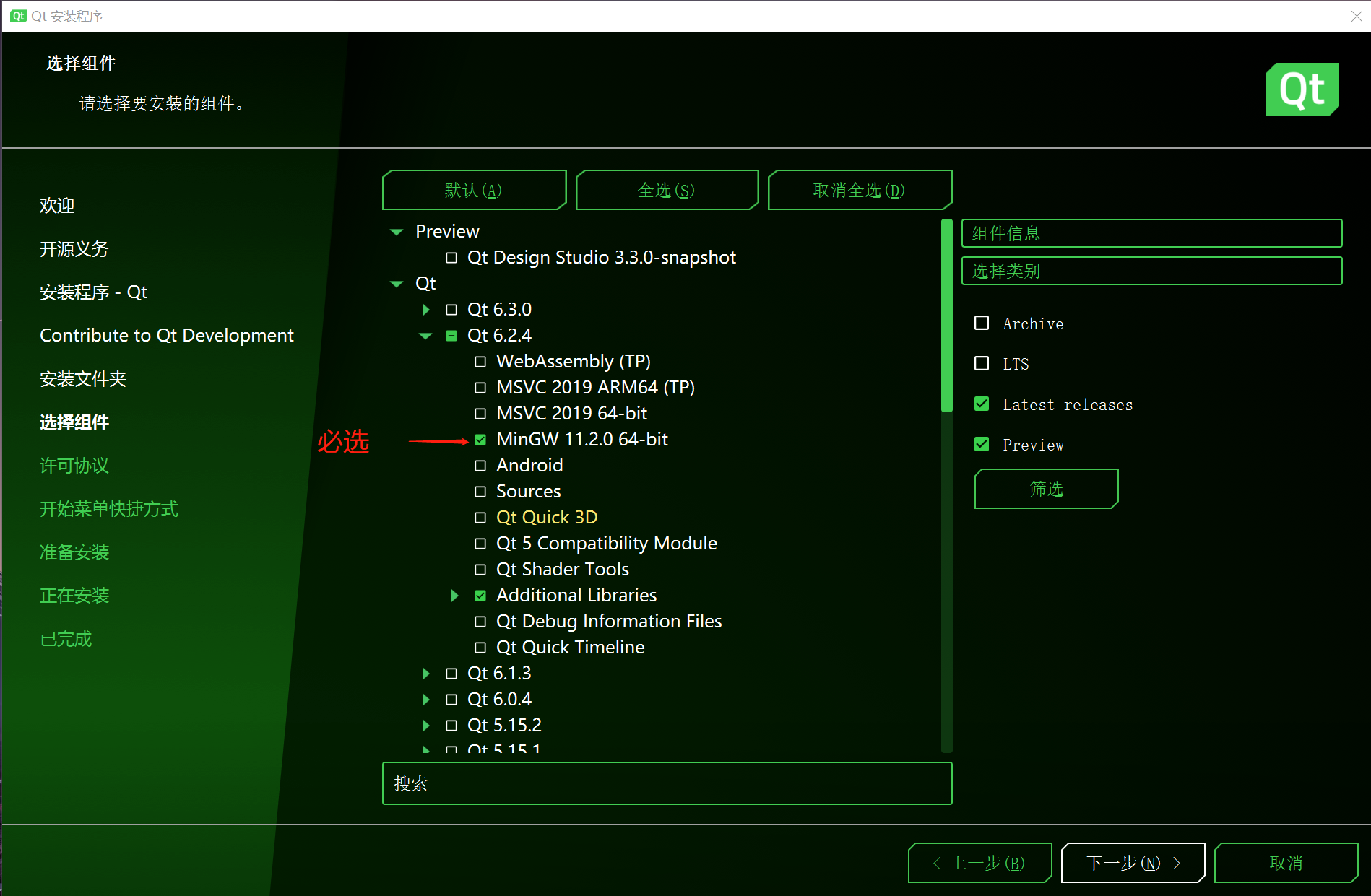 Qt 6.2的下载和安装_qt6.2下载-CSDN博客