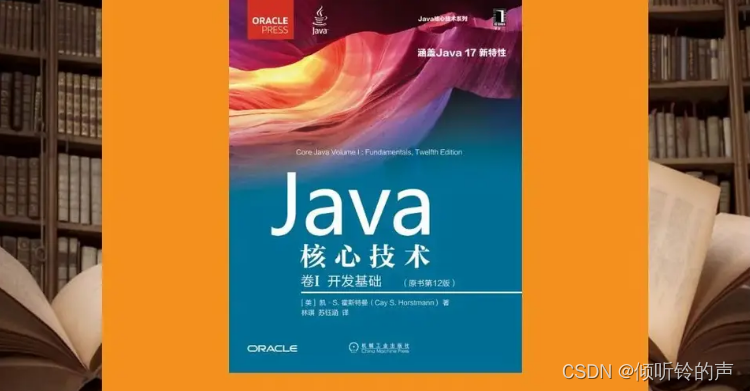 享誉全球的 Java 经典著作《java核心技术》java核心技术这本书是中文还是英文 Csdn博客