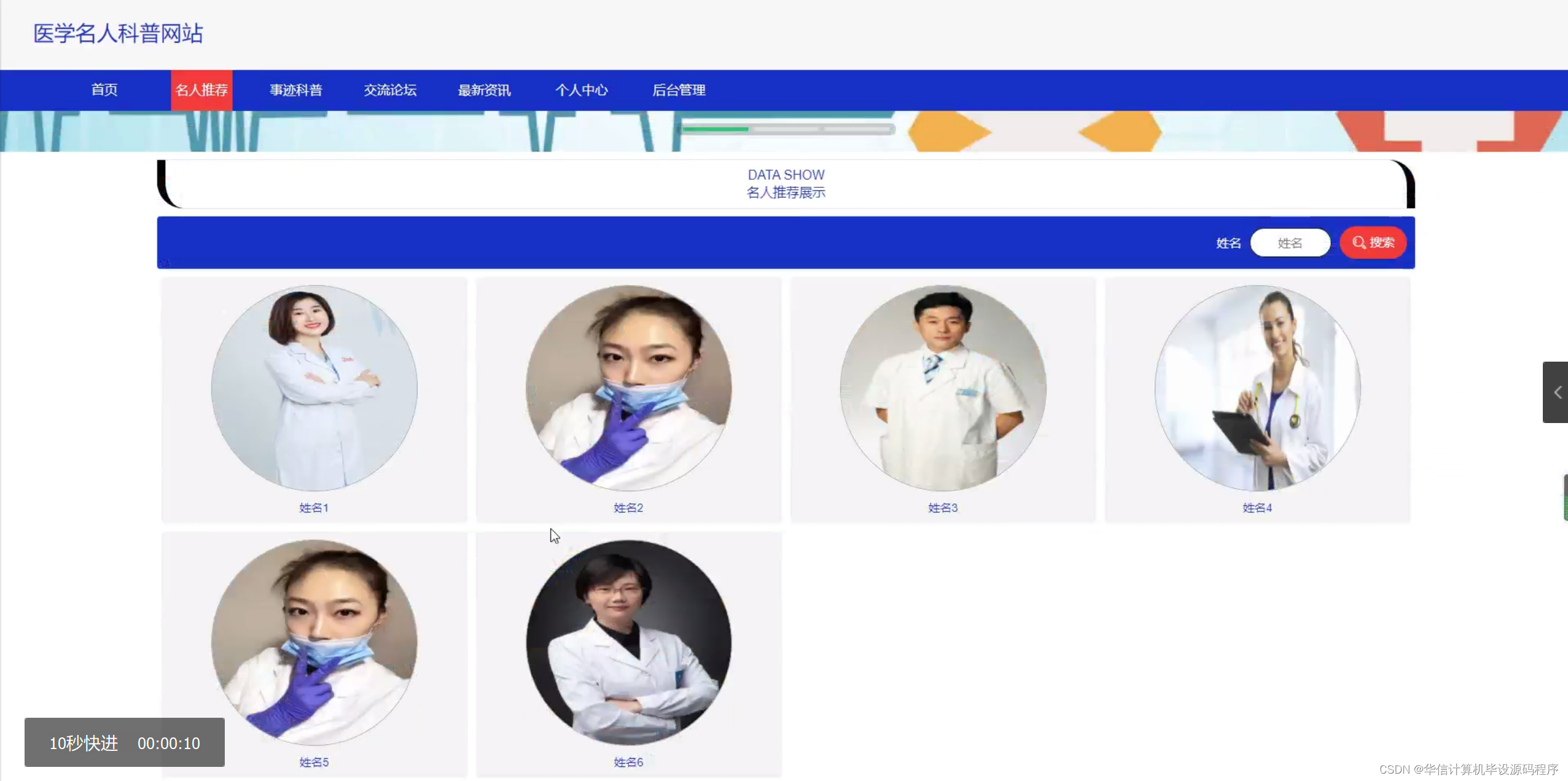 Ssmjsp计算机毕业设计医学名人科普网站ckgkx(程序lw源码远程部署) Csdn博客