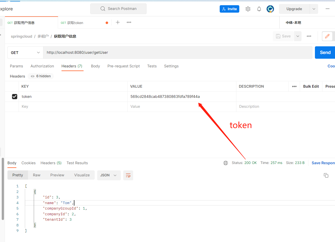 多租户、组织架构_多租户架构-CSDN博客