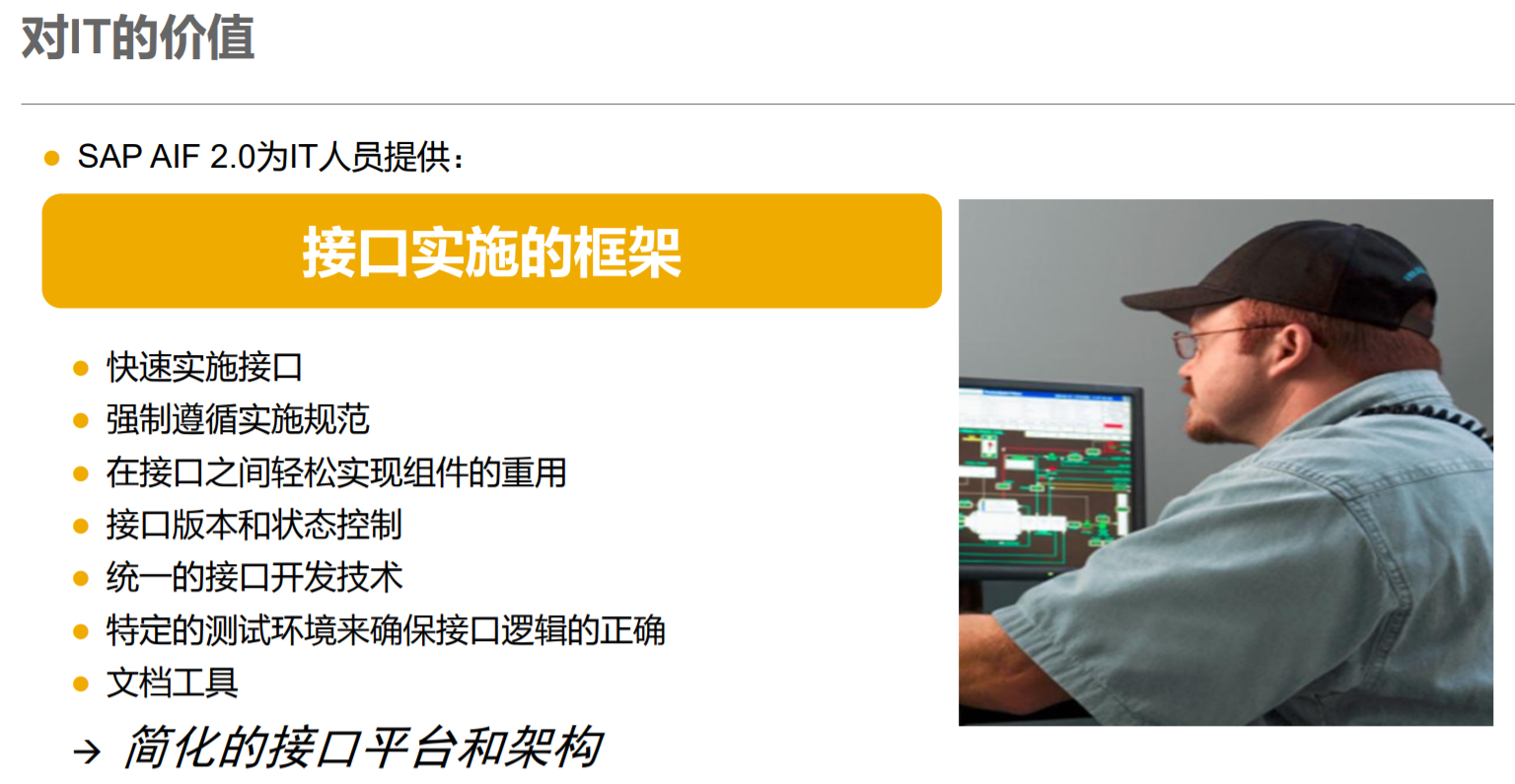 AIF (SAP Application Interface Framework)_sap aif-CSDN博客