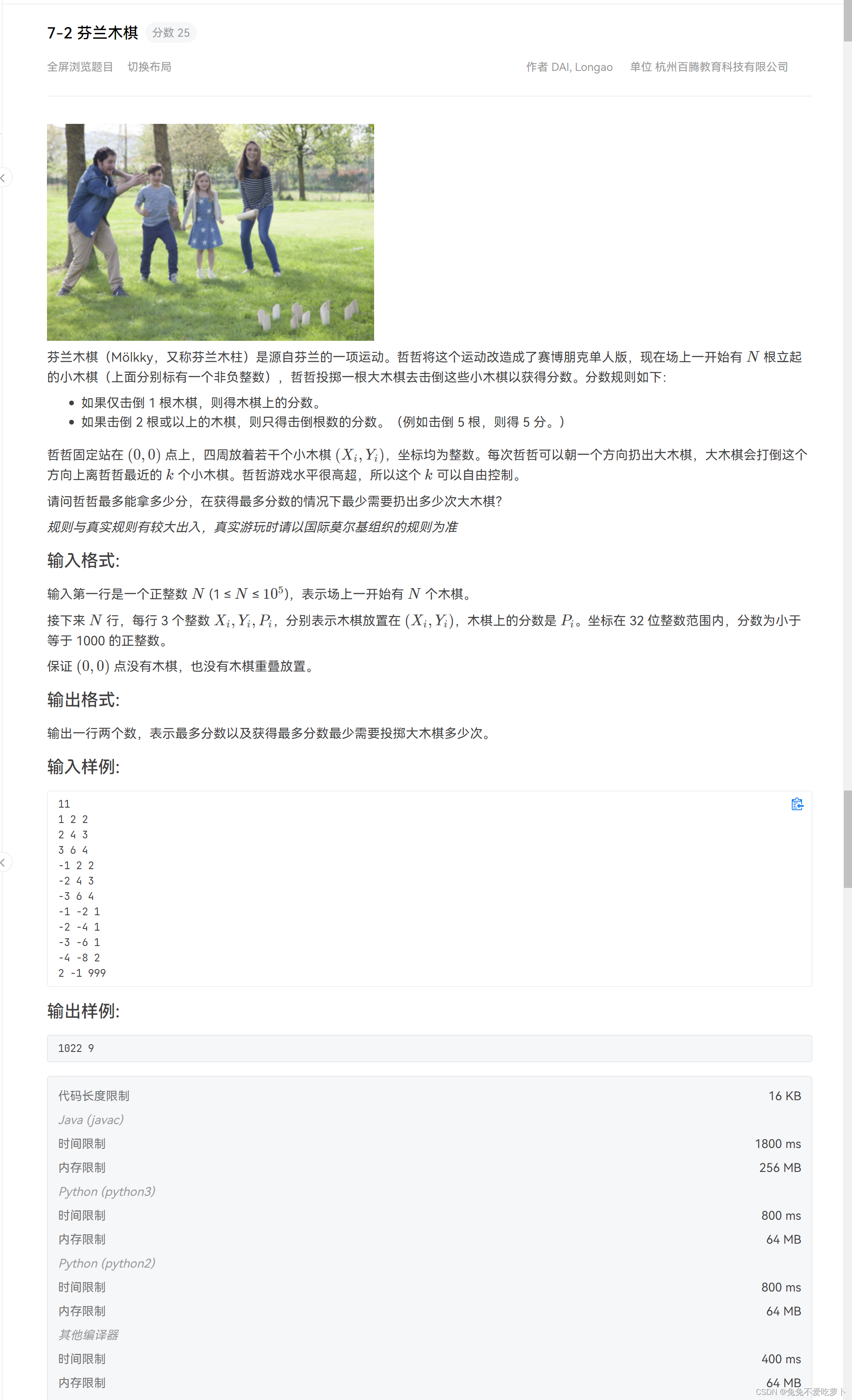 2021 RoboCom 世界机器人开发者大赛-本科组（初赛)7-2 芬兰木棋_robocom芬兰muqi-CSDN博客