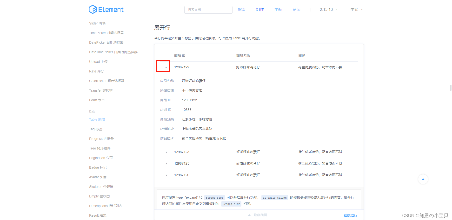 Element的table扩展列打开位置更换 可扩展列table Csdn博客