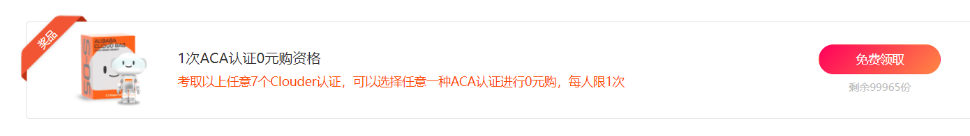 如何两周快速通过 阿里云大数据分析师acp认证（及免费获取ACA认证资格）-CSDN博客