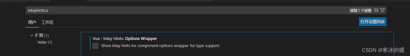 vs code 设置vue.inlayHints.optionswrapper:false-CSDN博客
