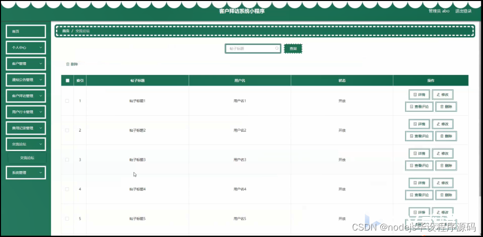 计算机毕业设计Node.js+uniapp客户拜访系统小程序(源码+程序+lw+远程调试)_拜访小程序-CSDN博客