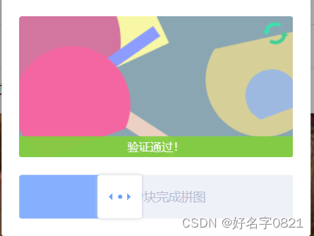 轻松实现验证码！Vue-Puzzle-Vcode插件让你在登录注册页面更有安全感-CSDN博客